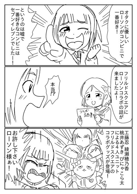 今日は昨日のデレラジネタなクソマンガを描いたぴにゃ！ 気がふれてない綾瀬.. | バロガー@GSF02_6組24 さんのマンガ | ツイコミ(仮)