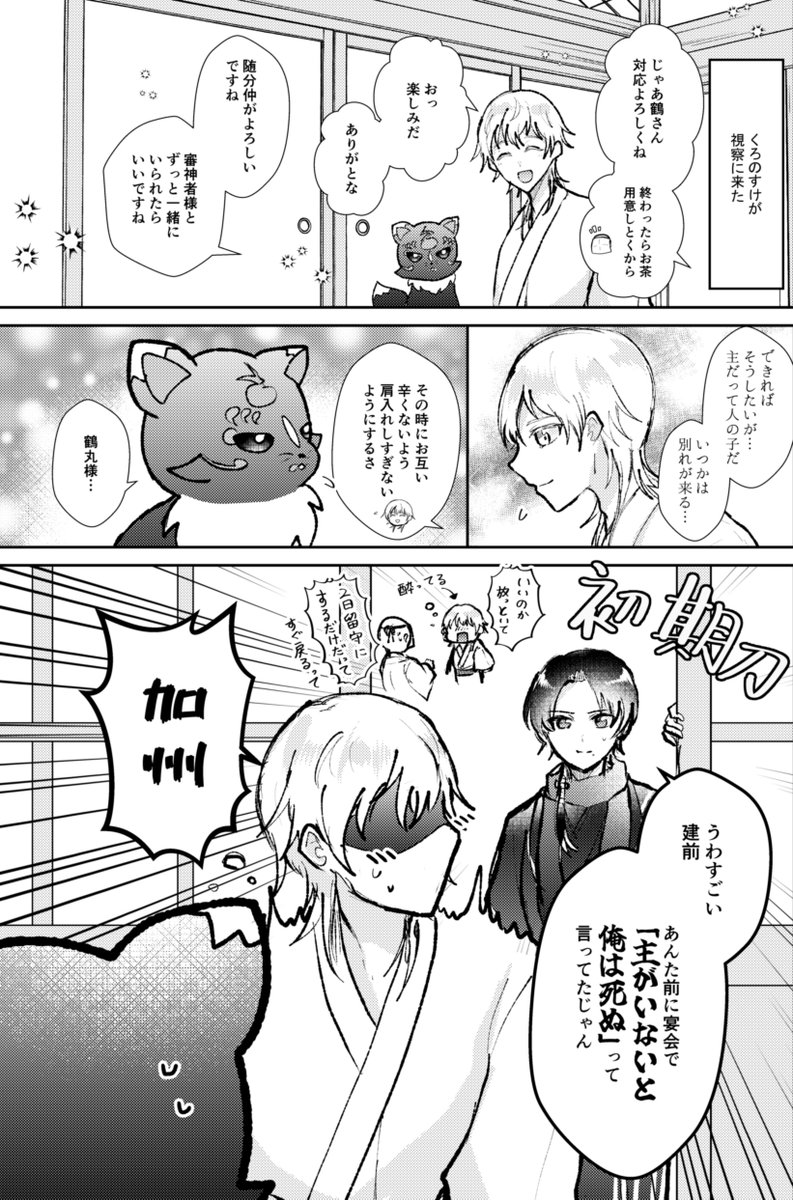 「散歩バグの話⑥(最終回)」うぃすてりあ。【8/25閃華 東1ア08ab】の漫画