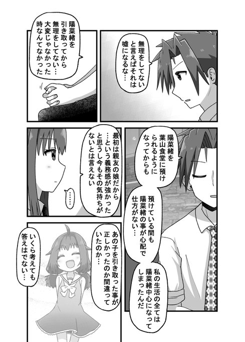 親友の忘れ形見を幸せにする話049（12）（゜ 、゜） みなみ＠わためいと さんのマンガ ツイコミ仮 