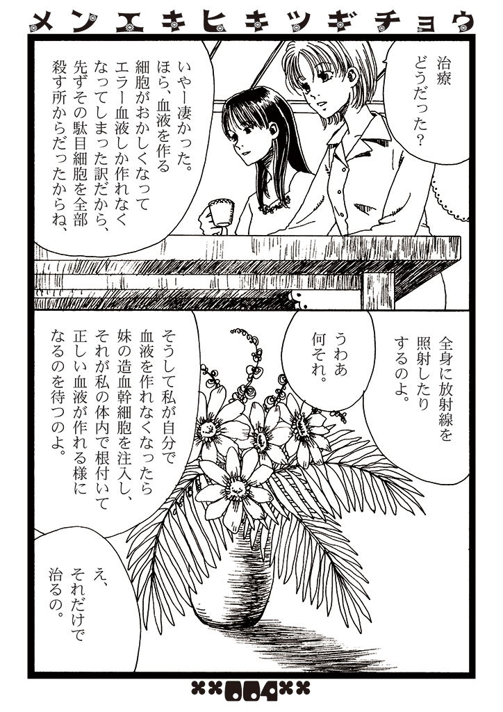 「オールバック水木でわーわーしている中敢えてオールバック父を描くなど。 」高川ヨ志ノリ マヨイギ連載開始 C103日曜西1み-46aの漫画