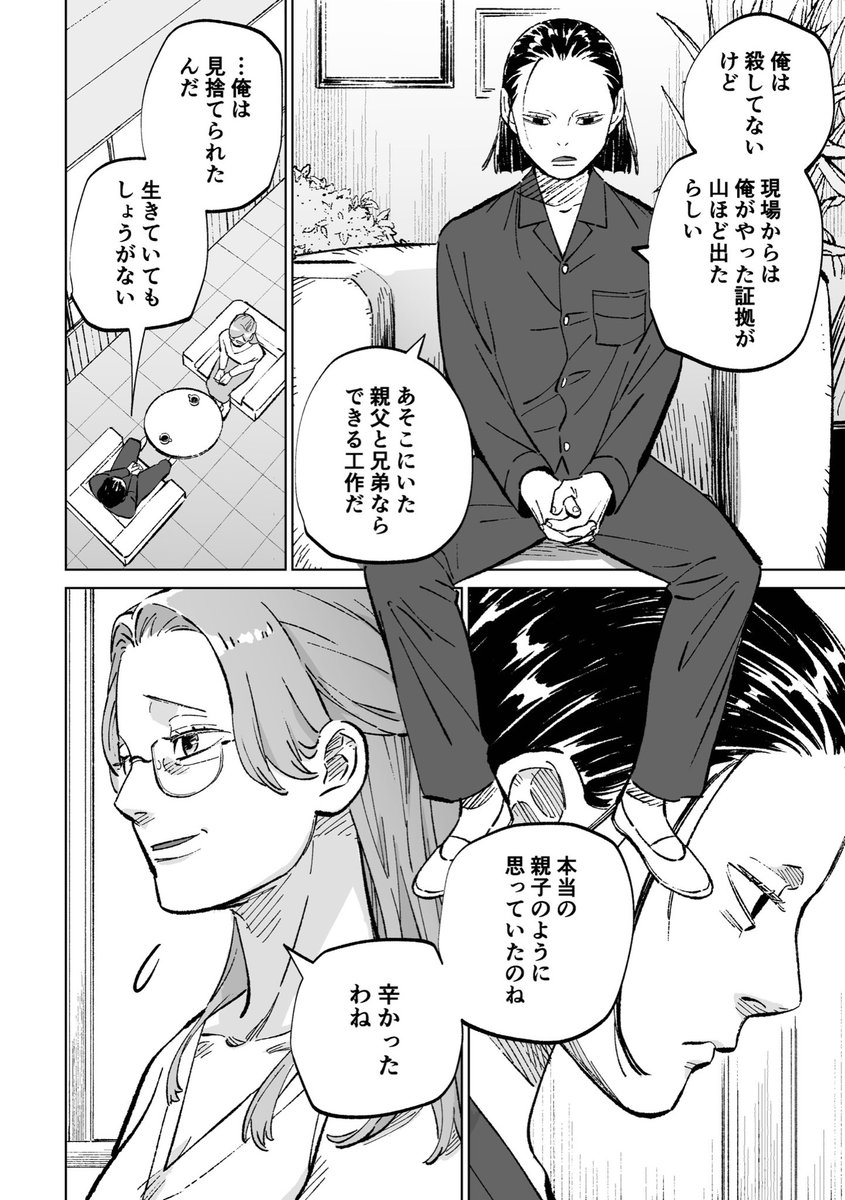 2/7)」Sal Jiangの漫画
