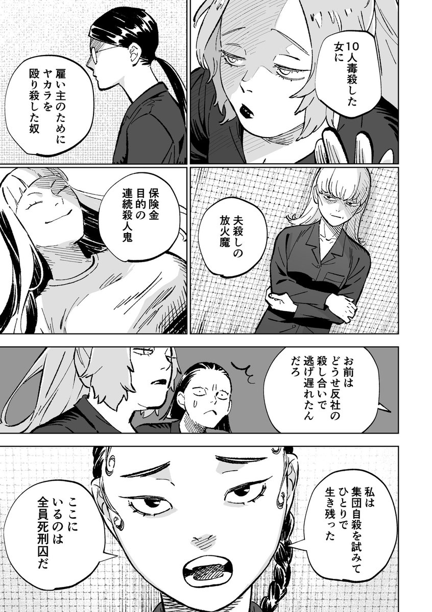「女囚たちが謎の組織に拉致られる (1/7) 」Sal Jiangの漫画