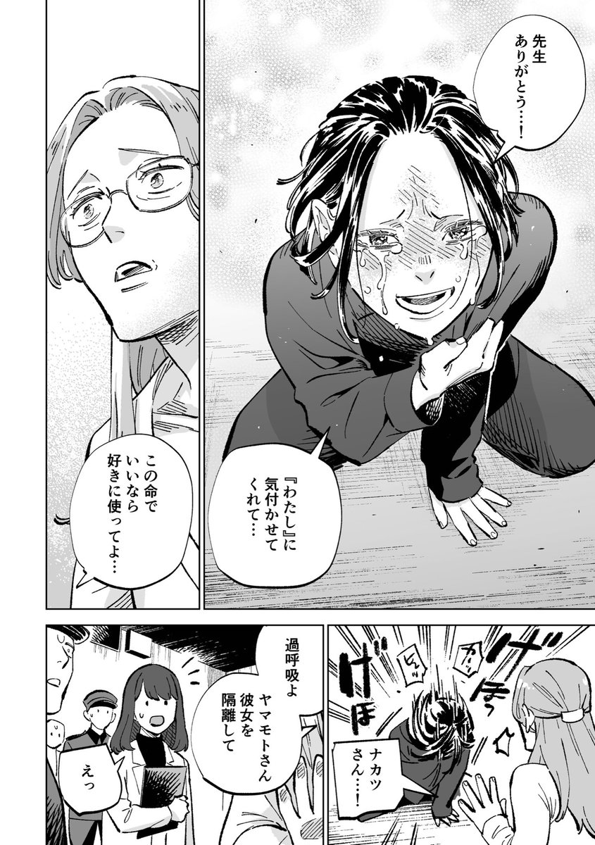 3/7)」Sal Jiangの漫画