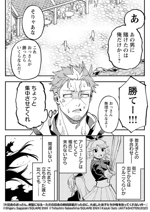 最上位の冒険者となった教え子相手に、おっさんは──!? 『片田舎のおっ Rentaプロモーション さんのマンガ ツイコミ仮