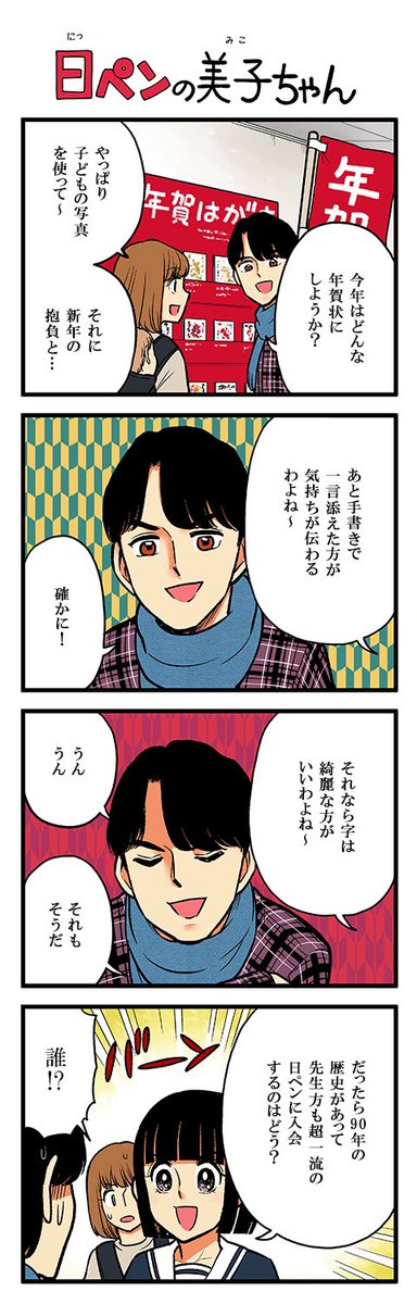 【画像】日ペンの美子ちゃん、オレオールを目指す [792931474] : 爆速アニマン速報