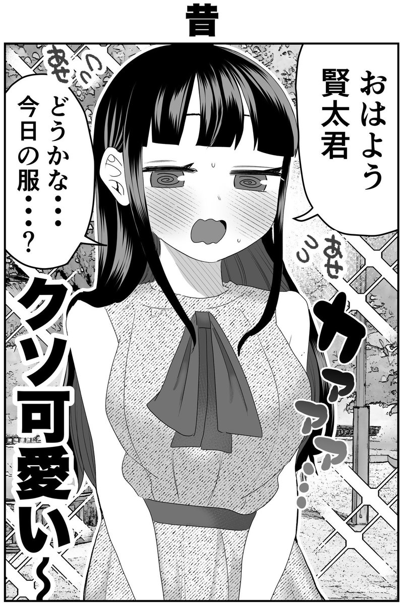 さっちゃんとけんちゃん 昔と今の私服12」葵 日向あおい ひなたの漫画