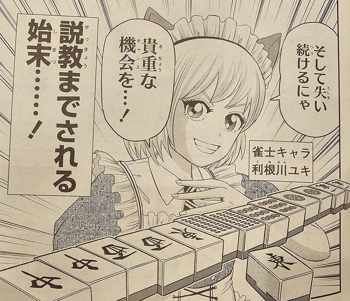 「近代麻雀、久しぶりに読んだ。 利根川……お前……こんな姿に……」町田メガネ@COMITIA153な20aの漫画