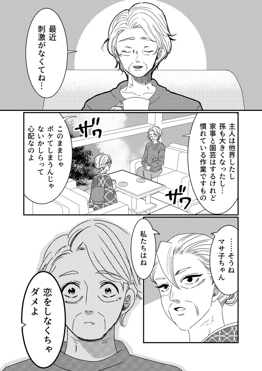「おばあちゃんが乙女ゲームにハマりそうでハマらない話13」伊達しのぶの漫画