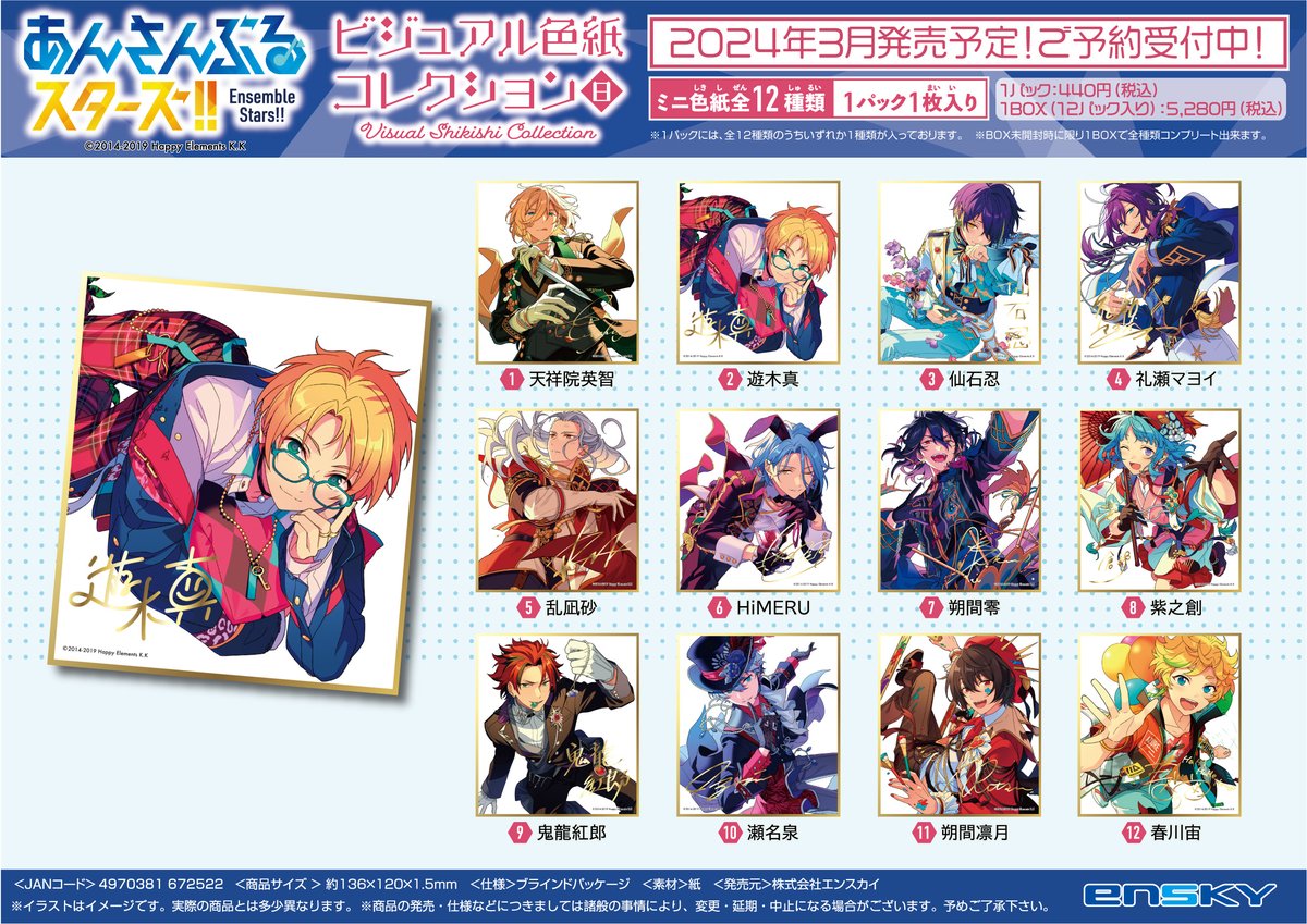 礼瀬マヨイぱしゃっつあんスタTRIP 礼瀬マヨイぱしゃっつあんスタTRIP