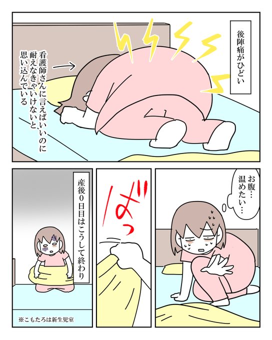 出産2人目からの後陣痛めっちゃつらい話 33 Moro＠単行本発売中 さんのマンガ ツイコミ仮 