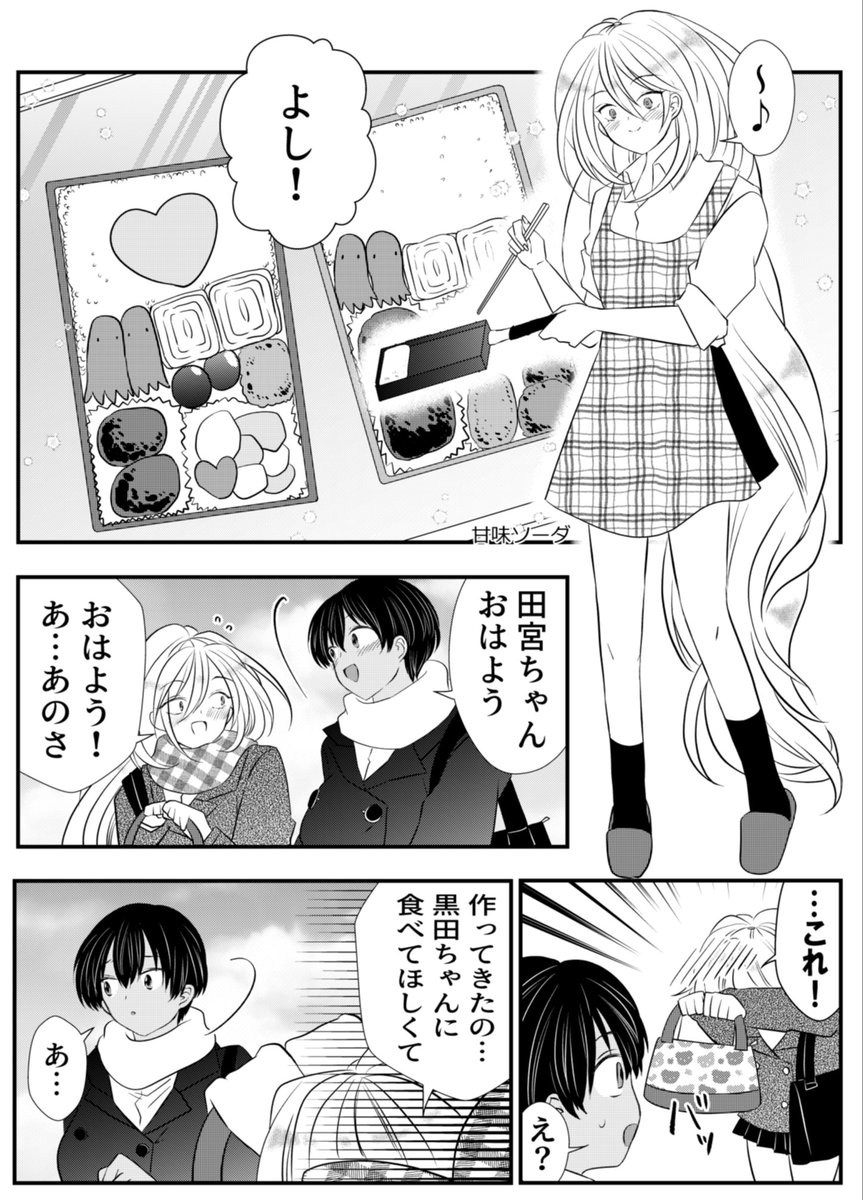 百合 嘘がバレバレの百合カップル 12 」甘味ソーダ🕸💙マロサーの漫画