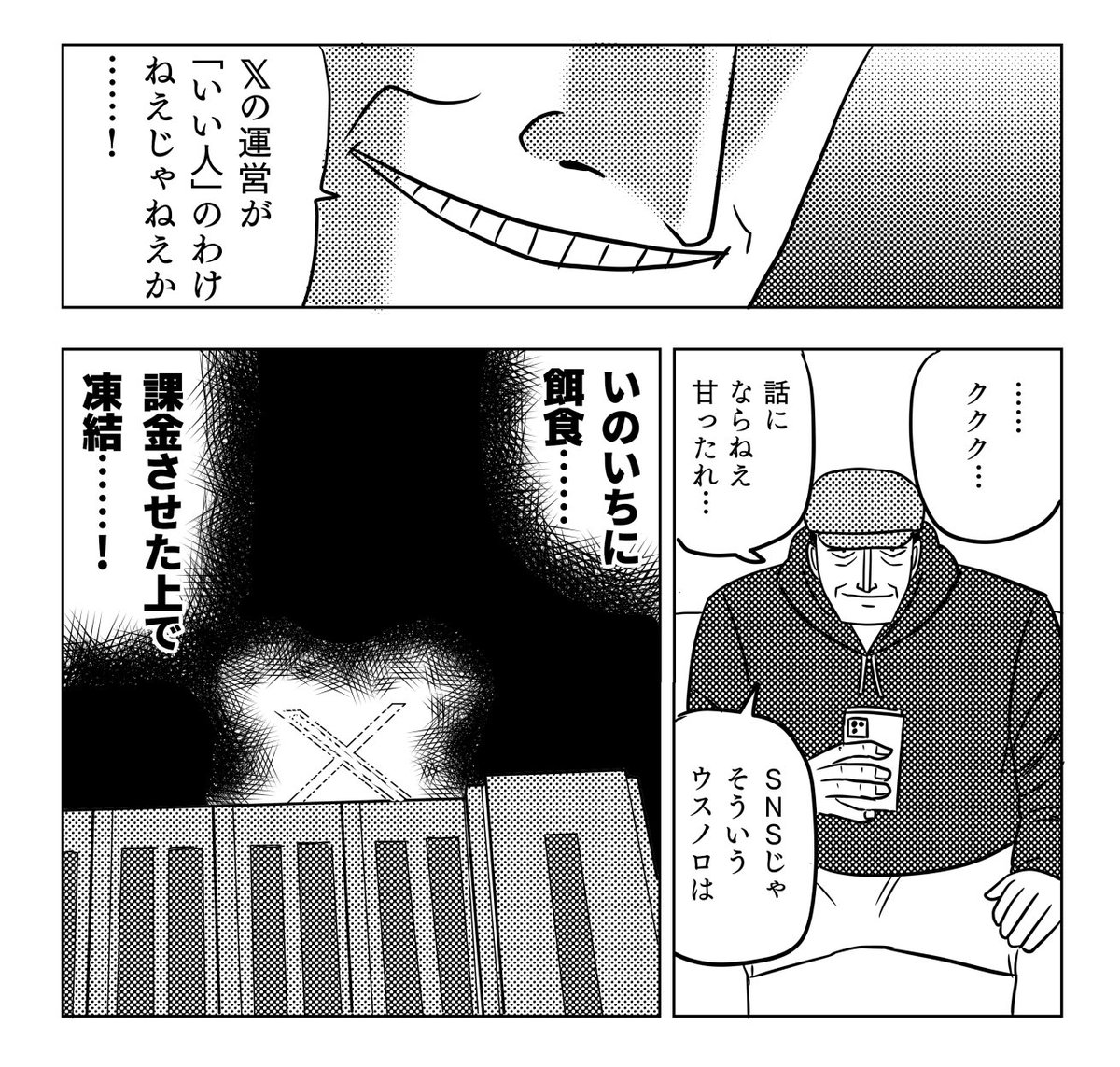 「近代麻雀、久しぶりに読んだ。 利根川……お前……こんな姿に……」町田メガネ@COMITIA153な20aの漫画