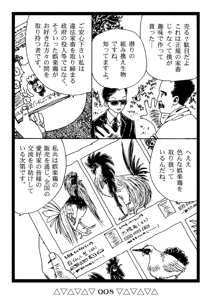 「にわとり漫画も有るよ。 (1/8) 」高川ヨ志ノリ マヨイギ連載開始 C103日曜西1み-46aの漫画