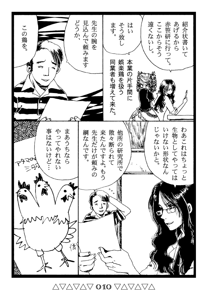 「にわとり漫画も有るよ。 (1/8) 」高川ヨ志ノリ マヨイギ連載開始 C103日曜西1み-46aの漫画