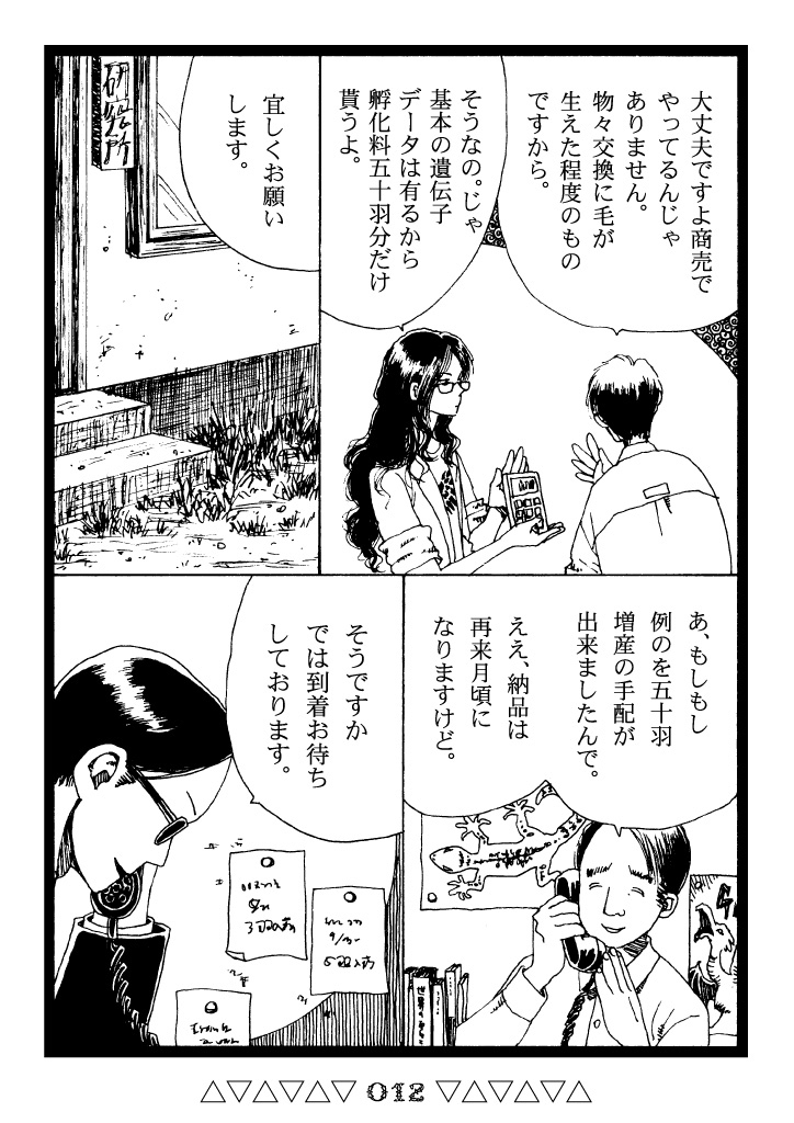 「にわとり漫画も有るよ。 (1/8) 」高川ヨ志ノリ マヨイギ連載開始 C103日曜西1み-46aの漫画