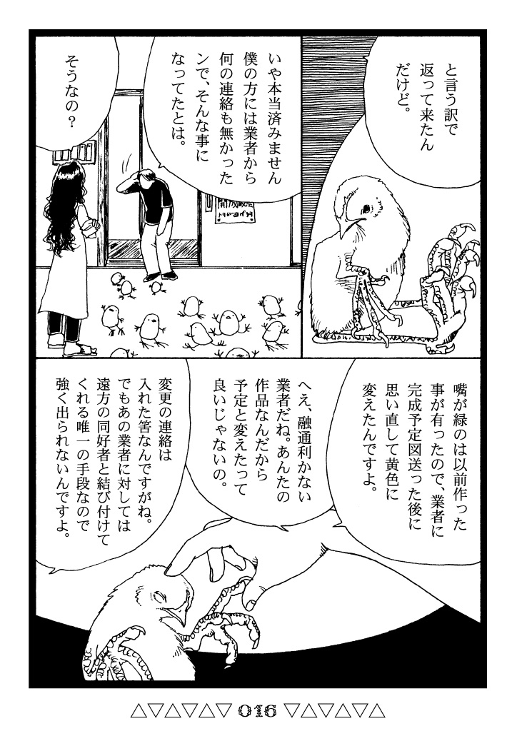 「にわとり漫画も有るよ。 (1/8) 」高川ヨ志ノリ マヨイギ連載開始 C103日曜西1み-46aの漫画