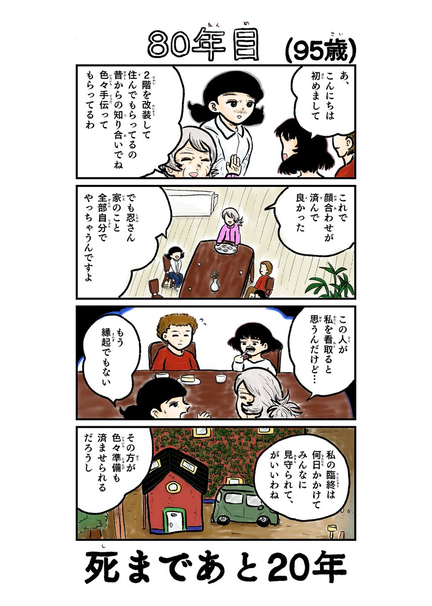 ガルパン「#garupan #ガルパン 100年後に死ぬ河西さん 」へいわでぴんふの漫画