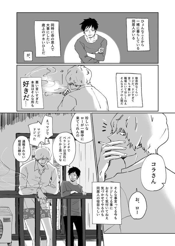 「コラソン ️‍🔥生誕祭💪 生まれてきてくれてありがとう…… ️‍🔥」横の漫画