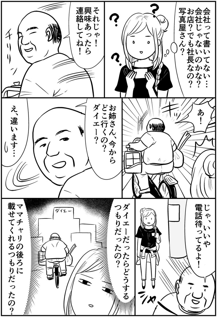 「近所で声をかけてきたおじさん2 」カマタミワ「非日常活はじめました。」226発売!の漫画