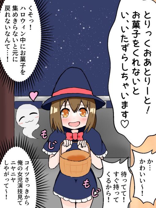 単発絵で一番伸びたのはこちらのTSハロウィンでした | サソリザ♏ C106(日)東4マ-40b さんのマンガ | ツイコミ(仮)