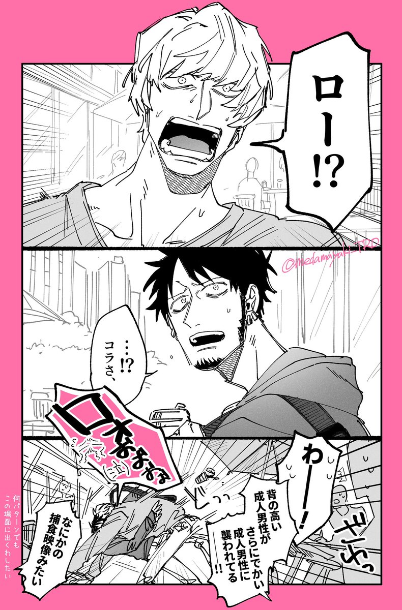 「でっかいコラロの再会 /現パロ 」生吾味🍳5/4東2ヒ46bの漫画