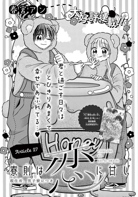 【🧸お知らせ🍪】 発売中のSho-Comi1号に「寮則は恋に甘し」2.. | 春宮アン さんのマンガ | ツイコミ(仮)
