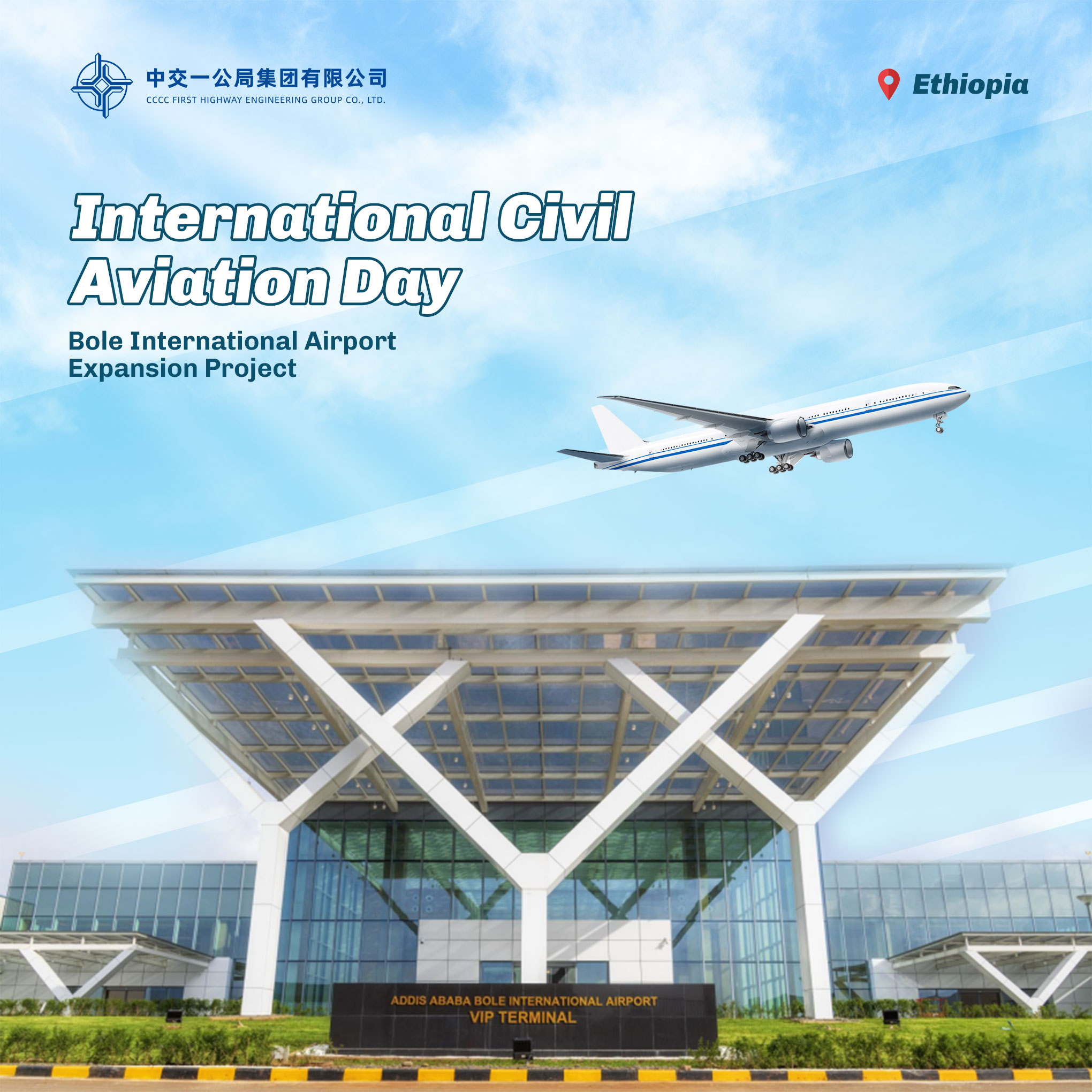 Addis Ababa City Airport