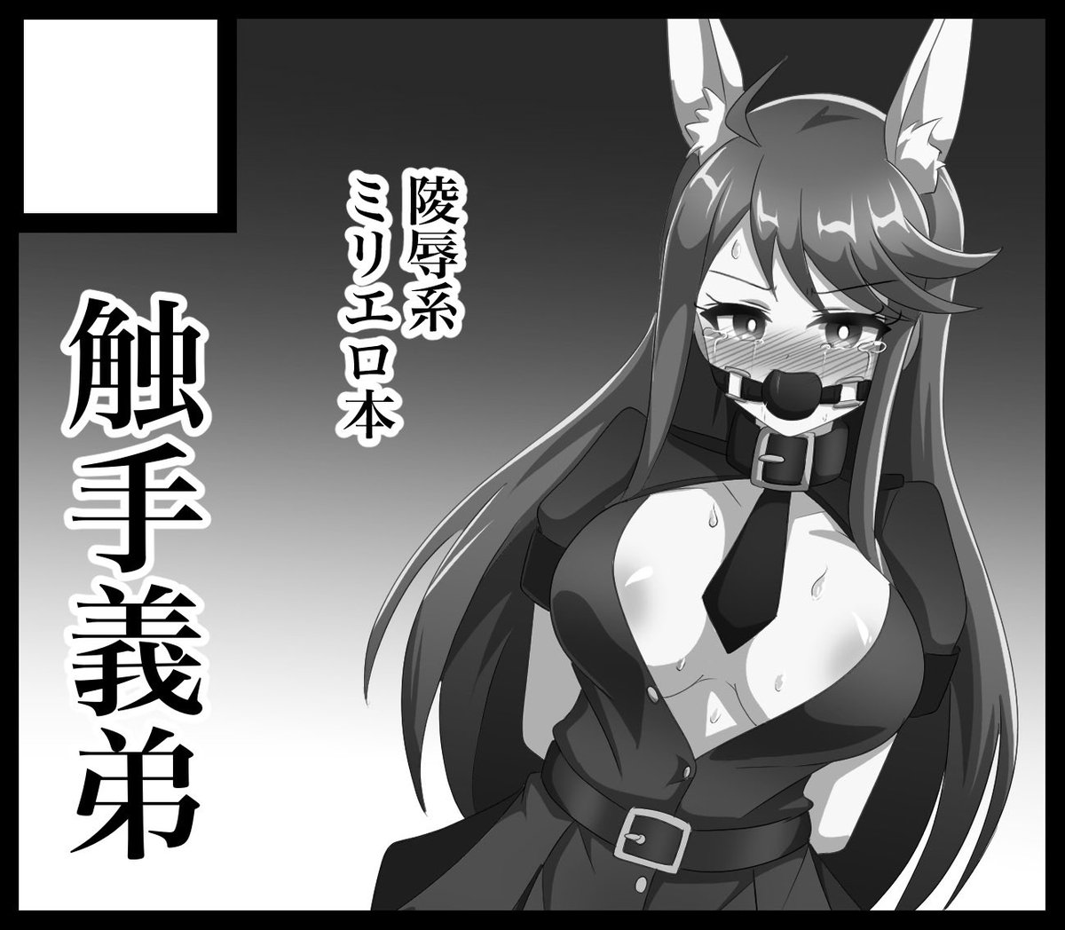 「RPGの昴姫。 奴隷調教シチュがすこぶる映える身の上ですき… #ミリエロ 」億劫太郎@C103（日）東ト08bの漫画