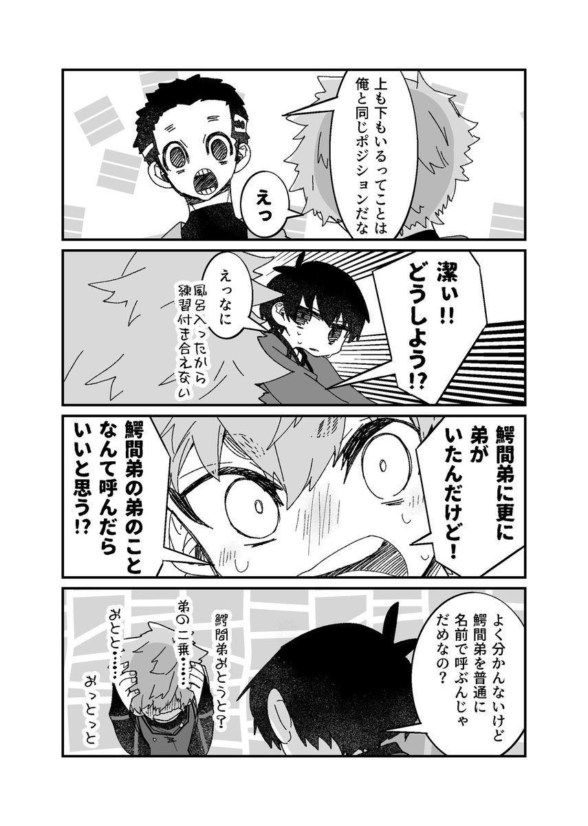 「isgくんの身長で遊ぶrnちゃん(isrn)」nrrの漫画