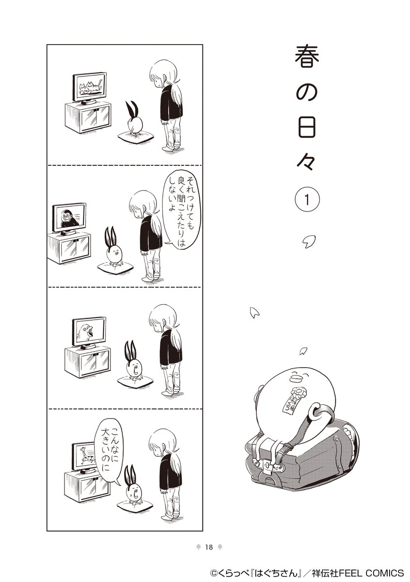 ある日突然アパートにやってきた変な生き物との日々