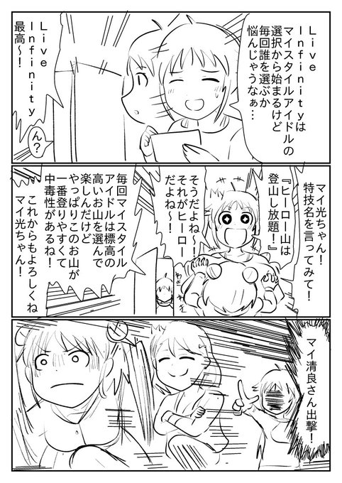 今日はLiveInfinityの仕様を利用して南条山を登る棟方さんのクソ.. | バロガー@GSF01_7組27 さんのマンガ | ツイコミ(仮)