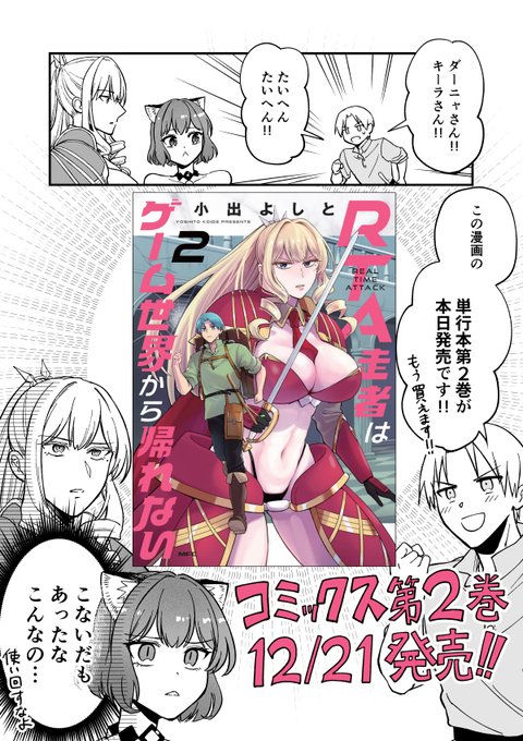 【第2巻本日発売】 「rta走者はゲーム世界から帰れない」第2巻、本日発 小出よしと さんのマンガ ツイコミ 仮