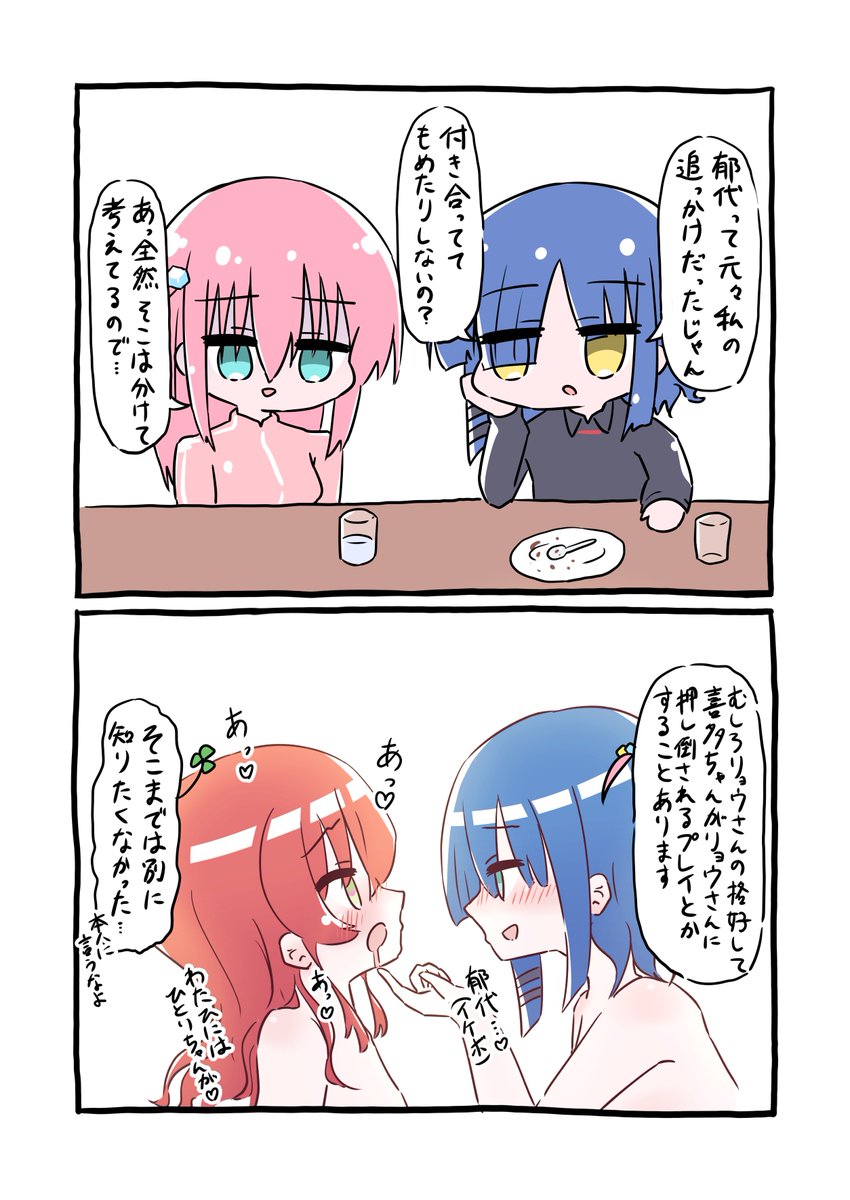 「ぼっちとリョウの漫画です #ぼっち・ざ・ろっく 」sg@C105日東4-ワ41aの漫画