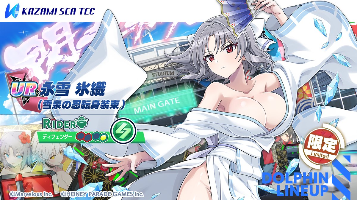 日版《洶湧海豚》x《閃亂神樂 NEW LINK》展開合作活動 推出「雪泉」冰織、「四季」桐利 - swordking的創作 - 巴哈姆特