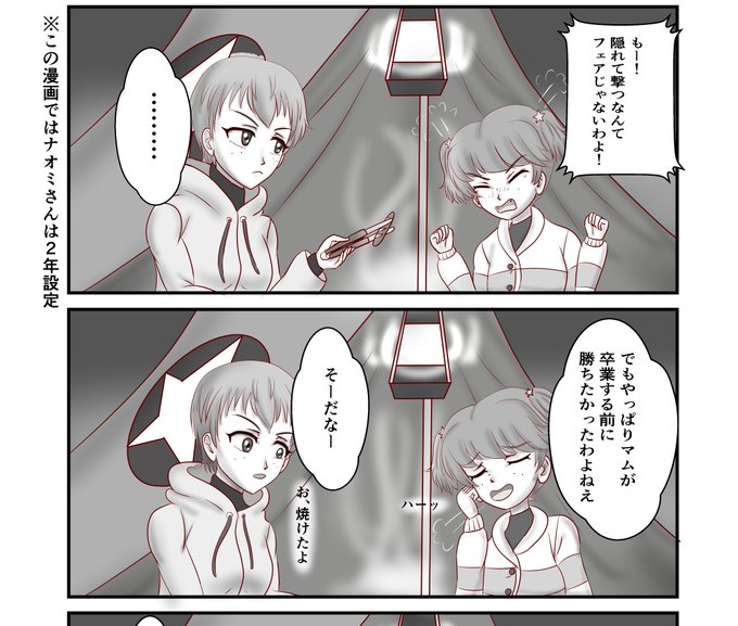 まりんばさん主催のガルパンキャンプ合同にナオアリの漫画(1P)で参加して.. | ビバ㌠@C105日曜東3-ア 41b さんのマンガ | ツイコミ(仮)