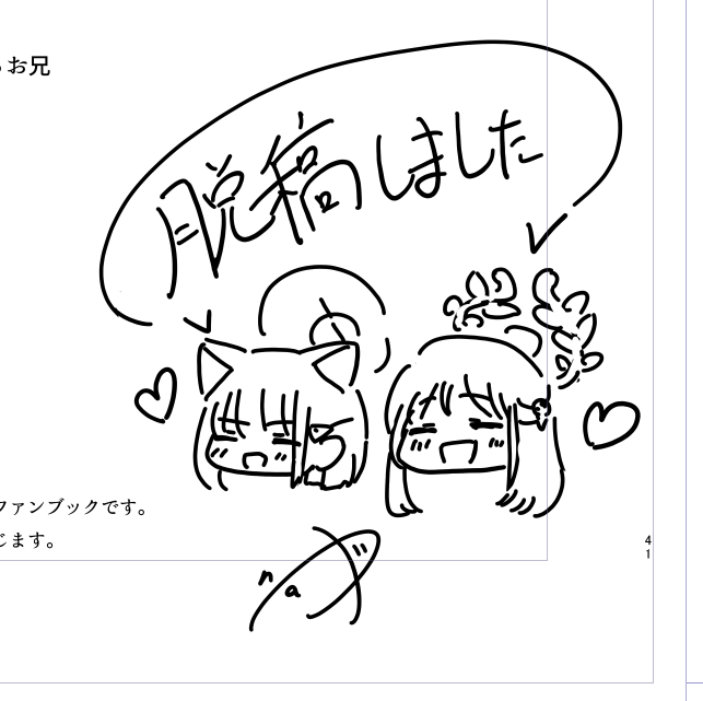 「せっかく画像作ったので脱稿宣言します!やった～! 」n/aツナ🐟💨 c106西つ24b 🌱の漫画