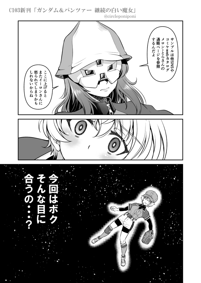 「2024年1月21日開催ぱんあ44(BS祭7)サークル申込しました。冬コミ新刊(出せれば)をこちらにも持っていけると思い」井上よしひさの漫画