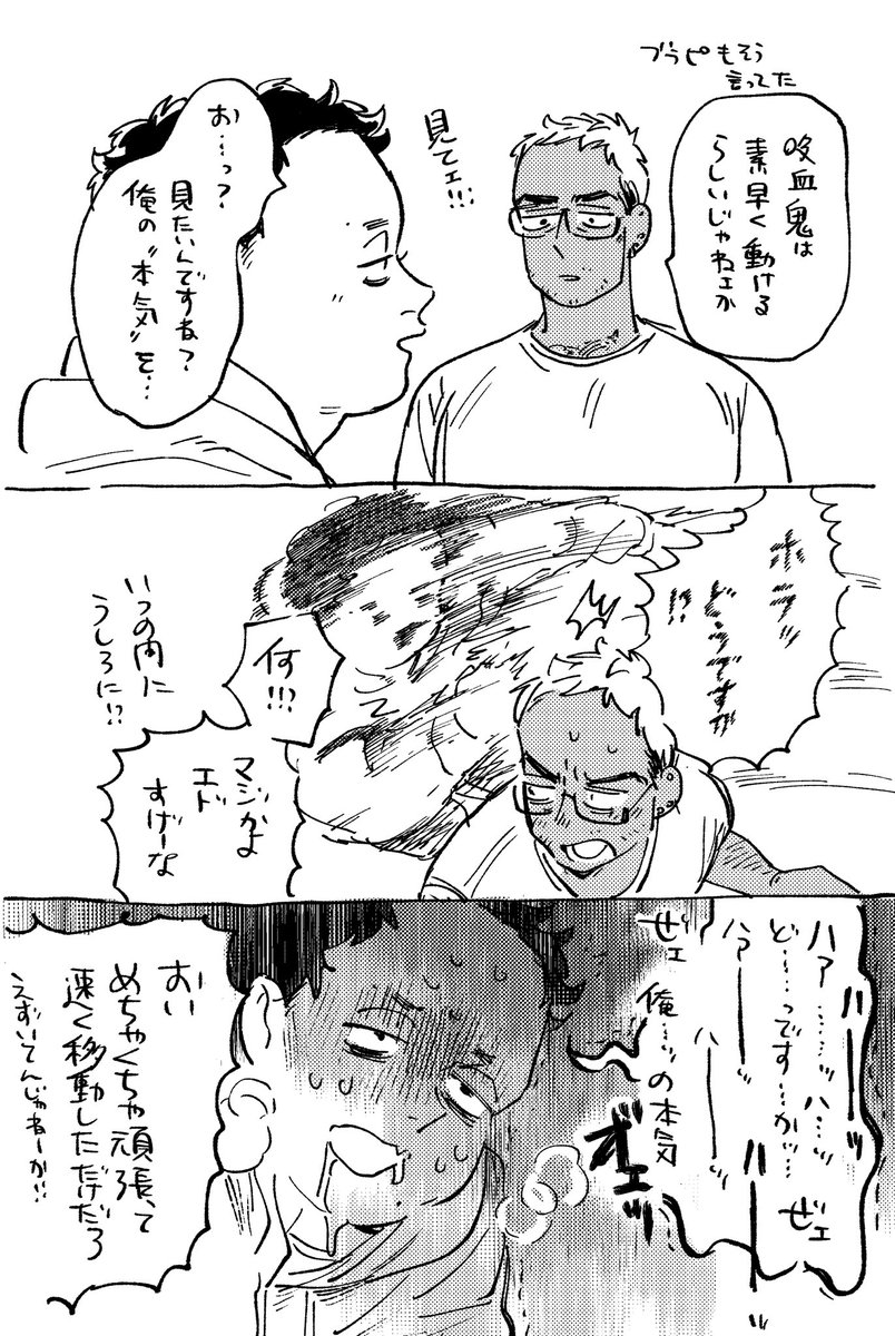 「落ち目の強面ホラー作家と、自称吸血鬼の編集者の話」藍野の漫画