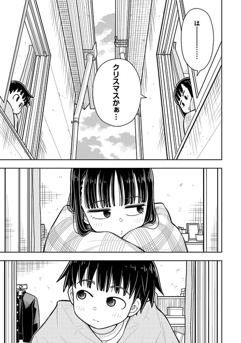 女の子がクリスマスの予定を聞いてきた(3 4) 帯屋ミドリ 『今日おさ』&『ちが宮』 さんのマンガ ツイコミ 仮