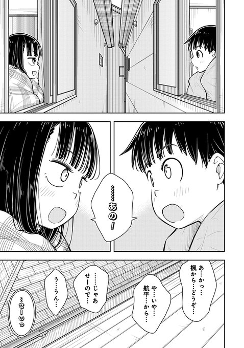 女の子がクリスマスの予定を聞いてきた（4 4） 帯屋ミドリ 『今日おさ』＆『ちが宮』 さんのマンガ ツイコミ 仮