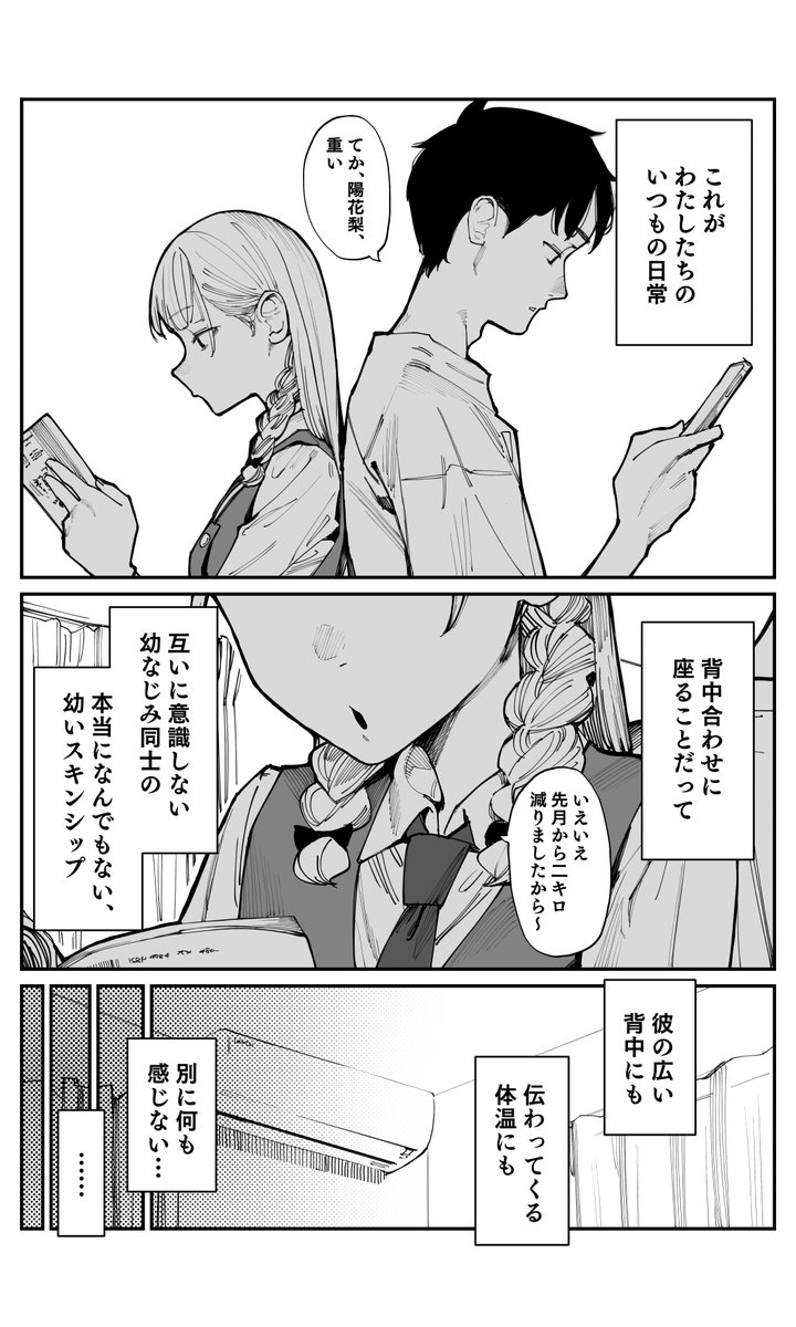 「今さらですが、幼なじみを好きになってしまいました 第1話 小説版はこちら Rnskykwbm」今さらですが