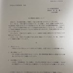 教育委員会から通知された文書まとめ(ブラックPTA対策・非加入者差別対策)・ベストな通知は「第3者提供原則禁止」 - posfie