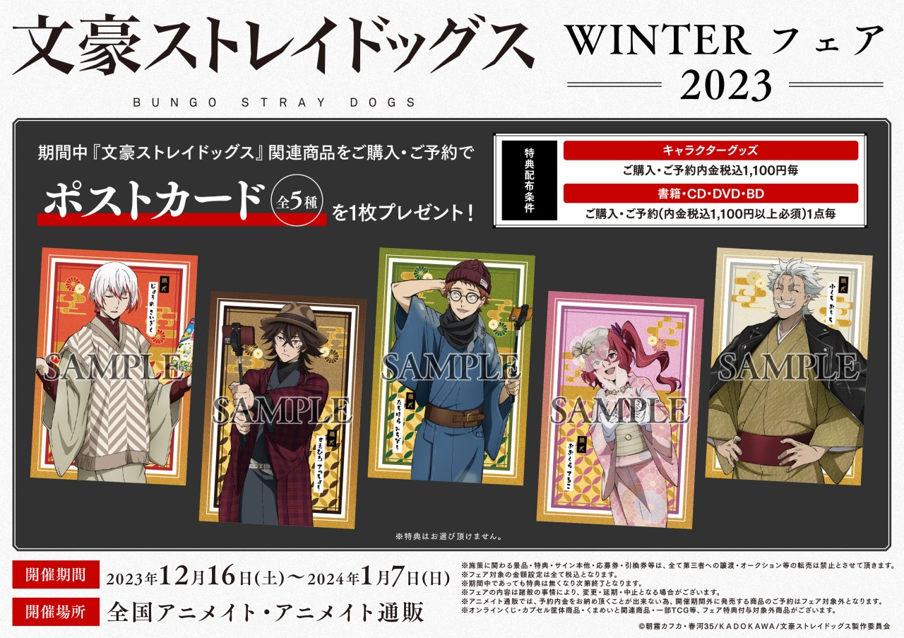 株式会社アニメイト on X: 株式会社アニメイト on X: