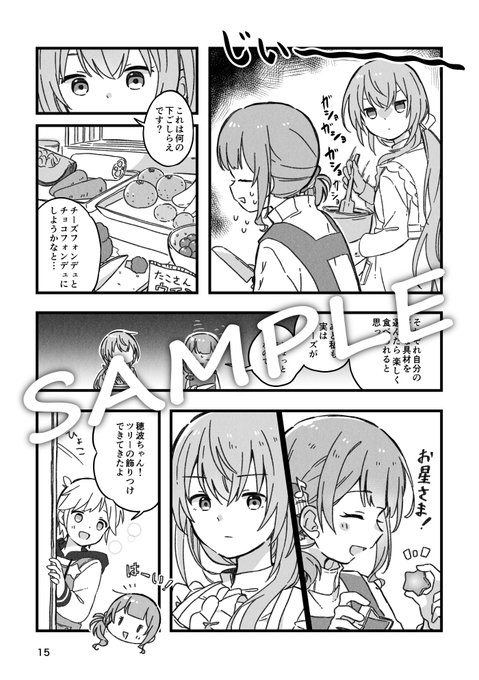 (3/4) | Sa-fu さんのマンガ | ツイコミ(仮)