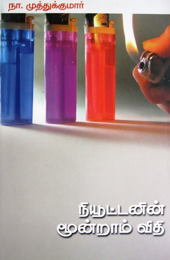 #Books_Travelled_With_Me_In_2023 #நான்_படித்த_புத்தகங்கள்_2023 1. இப்போது உயிரோடிருக்கிறேன் ...