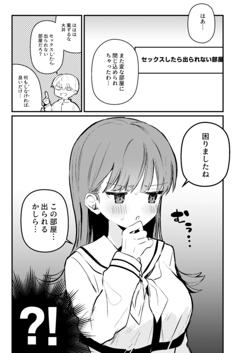 C103新刊2冊目♡ おおいとh「したら」出られない部屋に閉じ込められる本つくりました 両想い男女二人何も起きない」ななはむ土曜東ス62bの漫画