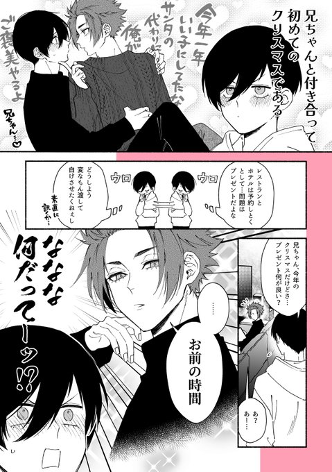 rnseとクリスマス | ゆた さんのマンガ | ツイコミ(仮)