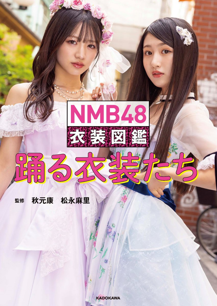 NMB48本スレIP★6406
