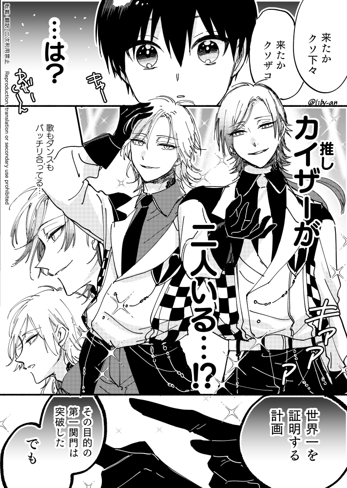 「アイドルパロ(1/2) kiis/カイいさ 」りびこの漫画