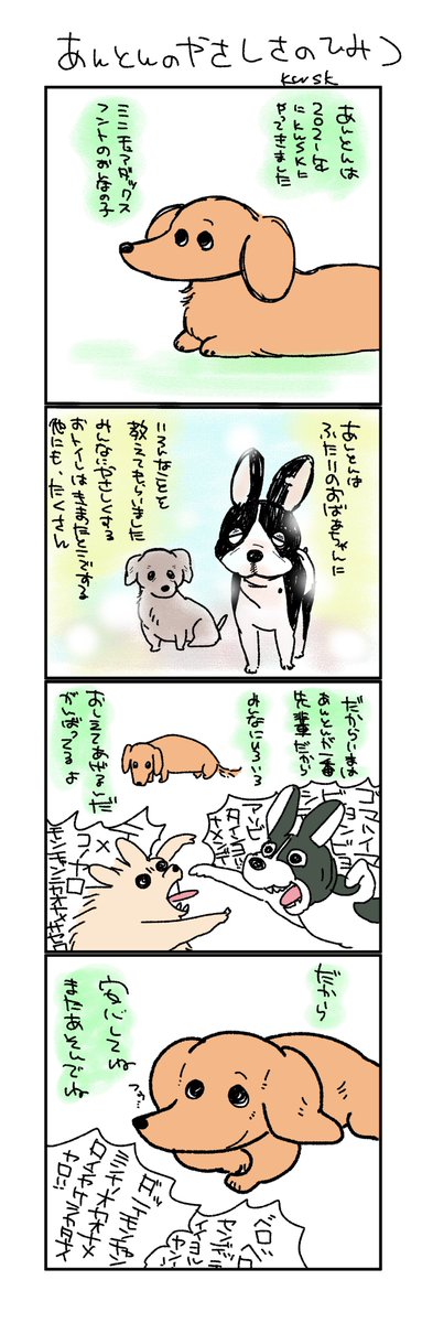 「あんとん日記」kwmeの漫画